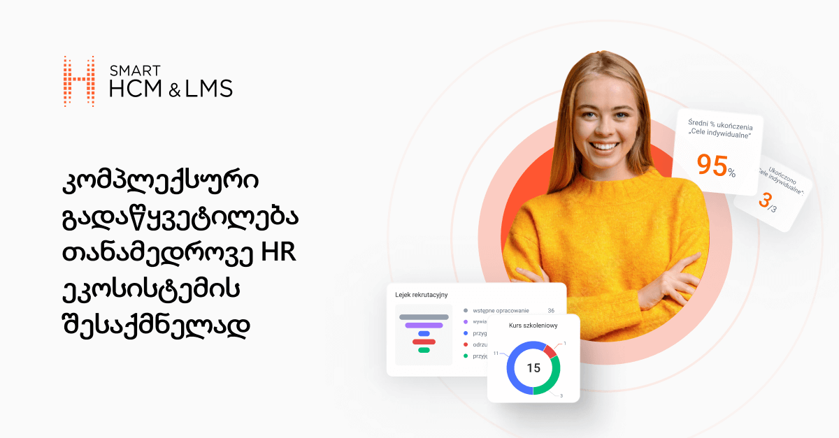 HCM სისტემა SMART HCM & LMS-ში